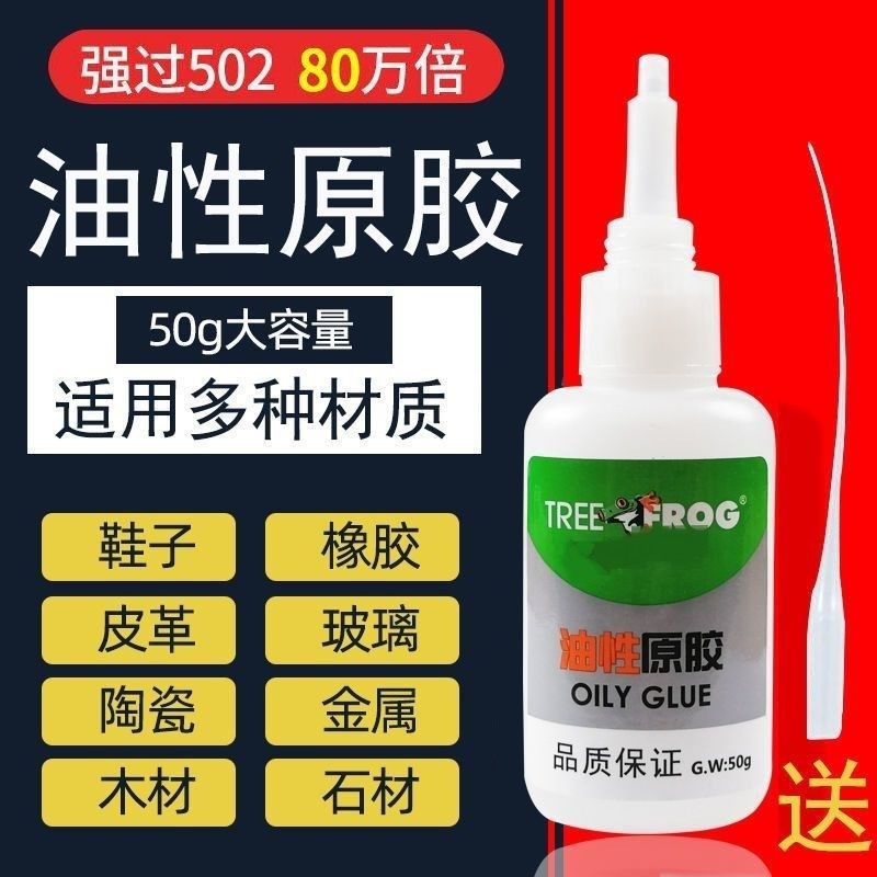 🇲🇾Readystock🇲🇾 Tree Frog Oily Glue 50g Tree frog card oily strong ...