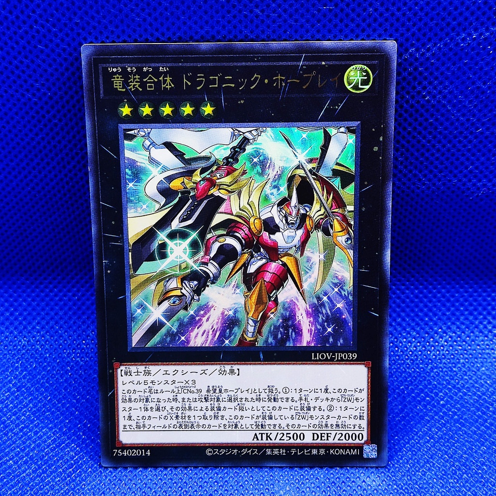 遊戯王 YuGiOh Card LIOV-JP039、Ultimate Dragonic Utopia Ray、龍裝合體龍王霍普雷、UR [超量怪獸 星數階級5 光 戰士族] | Shopee ...