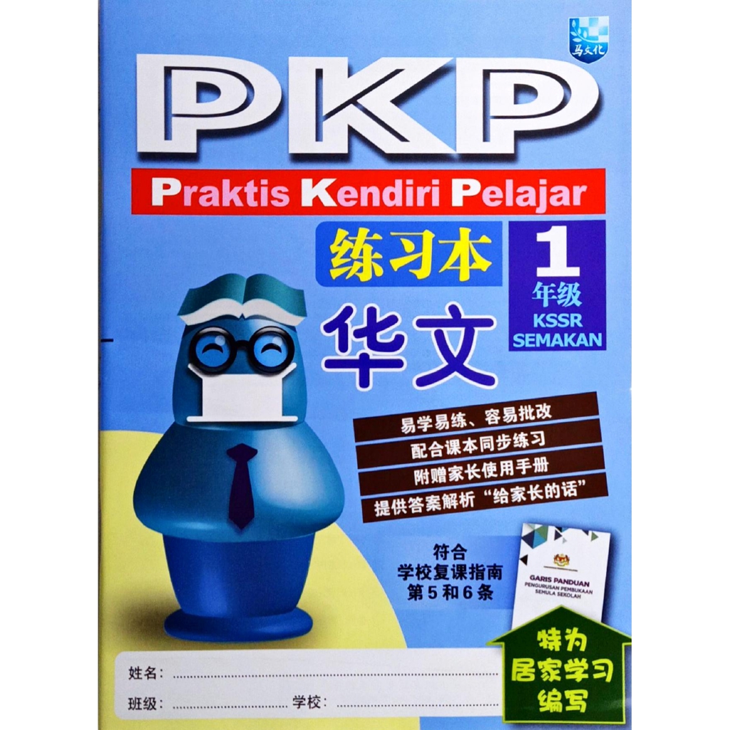 Buku Latihan : Lembaran Kerja PKP SJKC 2020 - Bahasa Cina | Shopee Malaysia