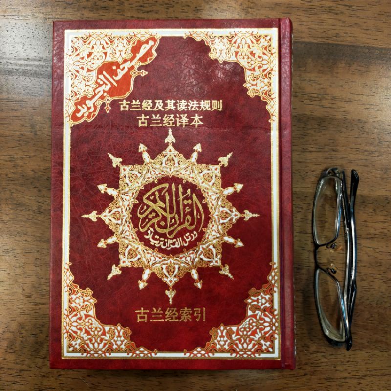 AL-QURAN TERJEMAHAN CHINESE MANDARIN & PANDUAN TAJWID | Knowledge ...