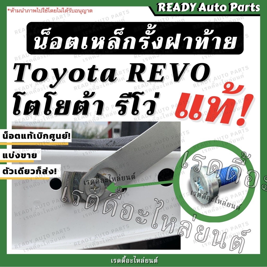 Steel Nut Brace End Cap Revo Genuine Toyota // Center Spare Parts Tail ...