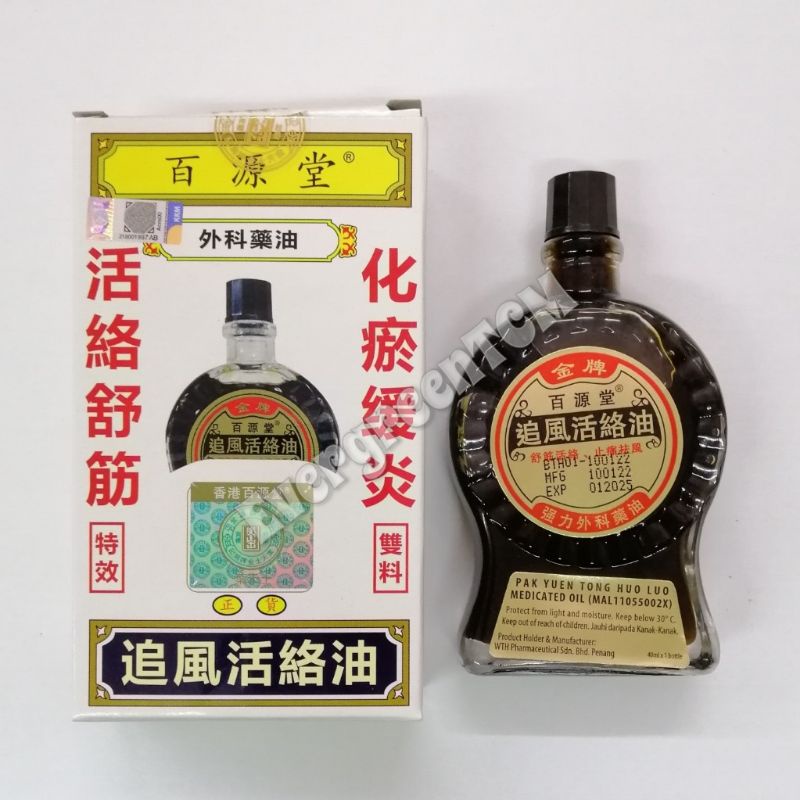 Pak Yuen Tong Huo Luo Medicated Oil 百源堂 追风活络油 40ml | Shopee Malaysia