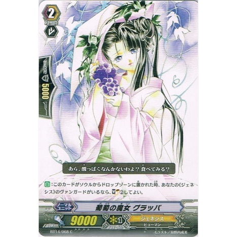 Cardfight Vanguard BT14/068 Common (Witch of Grapes, Grappa) | Shopee Malaysia
