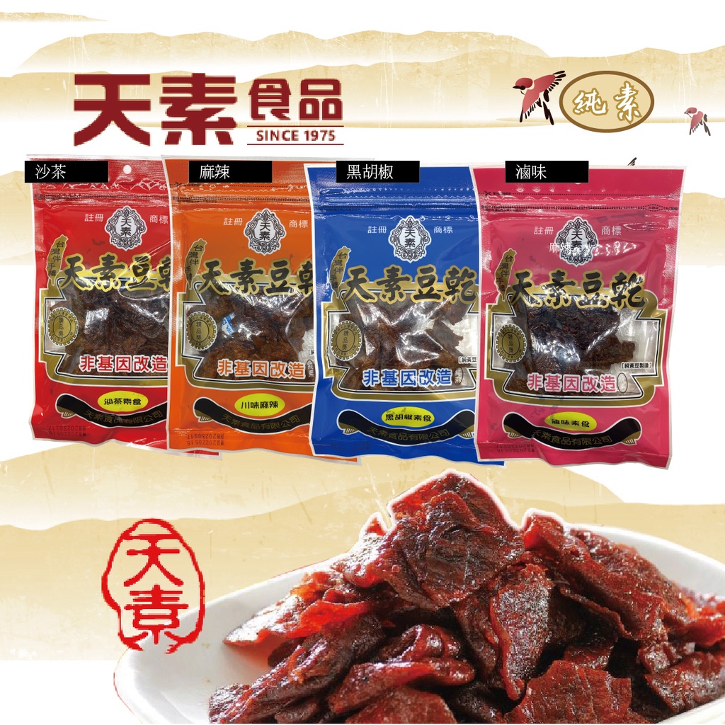 Tiansu Dried Tofu Non-Genetically Modified Black Pepper Braised Flavor ...
