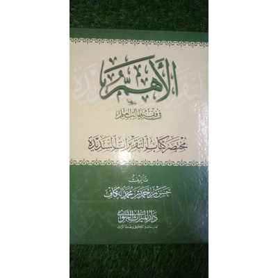 kitab arab ~ al-aham fi fiqh tolibil ilmi ~الأهم في الفقه طالب العلم ...