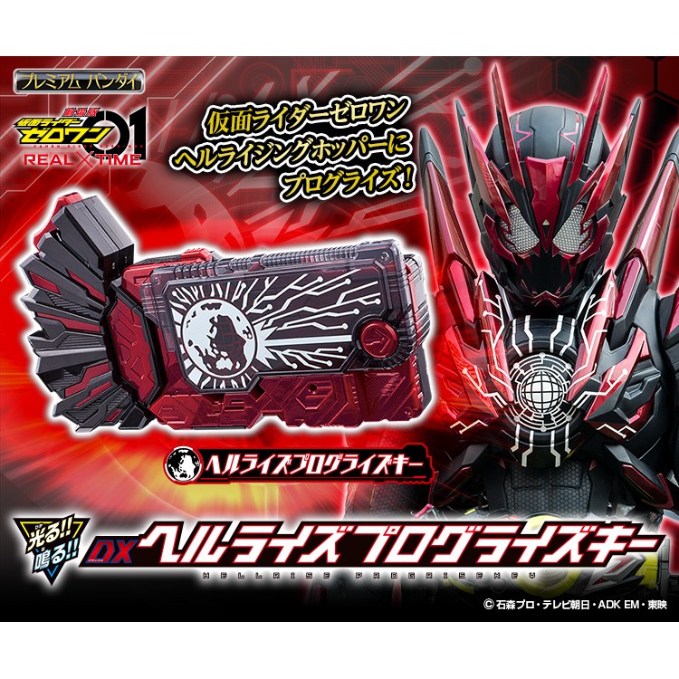 PB Premium Bandai Kamen Rider Zero-One DX Hell Rise Progrise Key ...