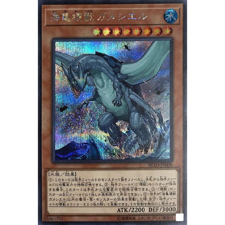 YUGIOH RC02-JP020 EP16-JP024 RC03-JP008 ES01-AE009 Gameciel, the Sea Turtle Kaiju | Shopee Malaysia