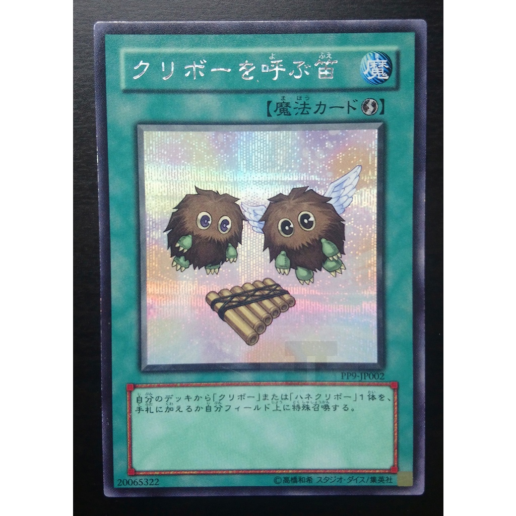 (Ready Stock)YUGIOH 游戏王 PP9-JP002 The Flute of Summoning Kuriboh (Secret Rare)**Read Description ...