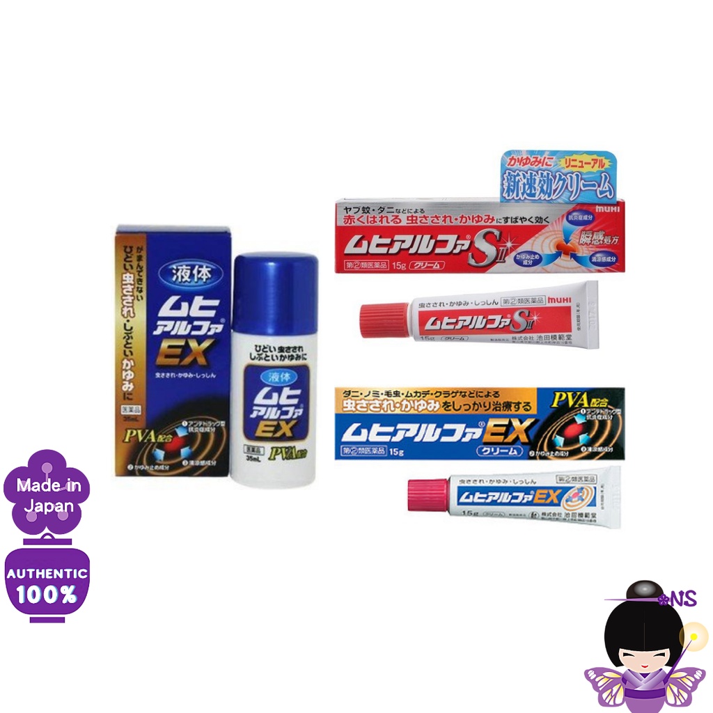 Muhi Alpha EX 15g/35ml/池田模范堂无比滴EX软膏15g/驱蚊止痒液EX35ml Alpha SII 15g 池田模範堂 蚊虫叮咬止痒膏 | Shopee Malaysia