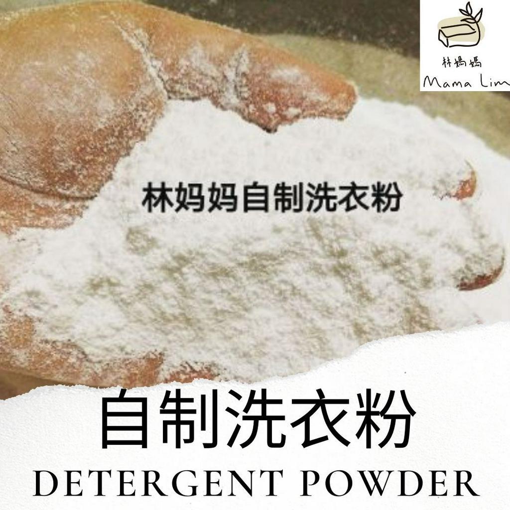 MAMA LIM Detergent Powder Washing Powder | Shopee Malaysia
