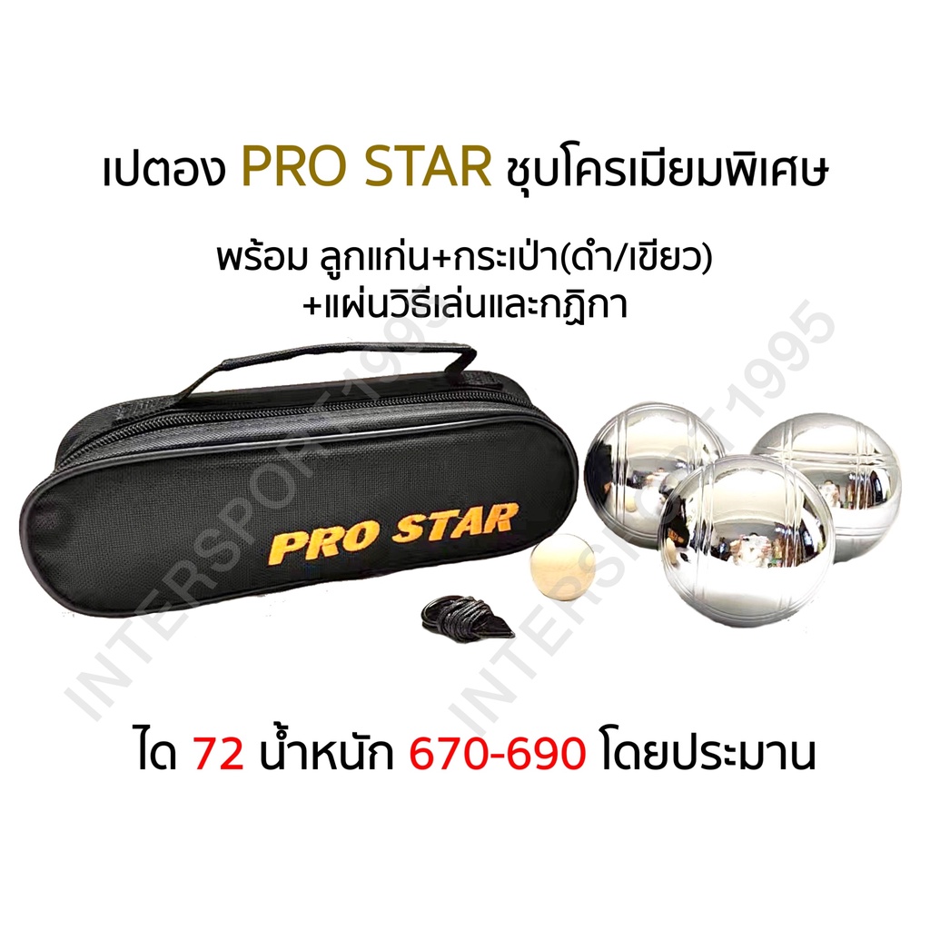 Petanque PRO STAR Model PS-2002 Set Of 3 Balls With Core Distance Meter ...