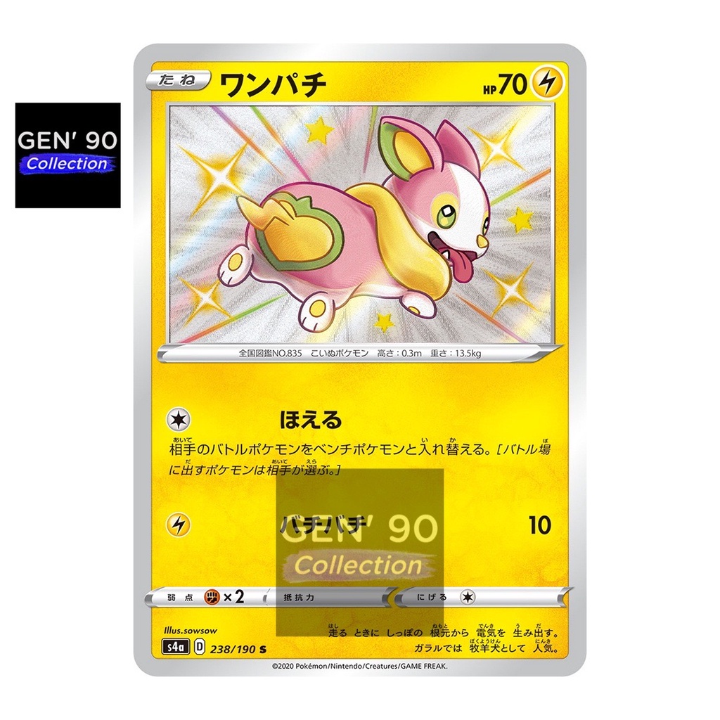 PTCG POKEMON CARD [VER.2020] [Yamper] [来电汪] S4a 238/190 HOLO RARE ...