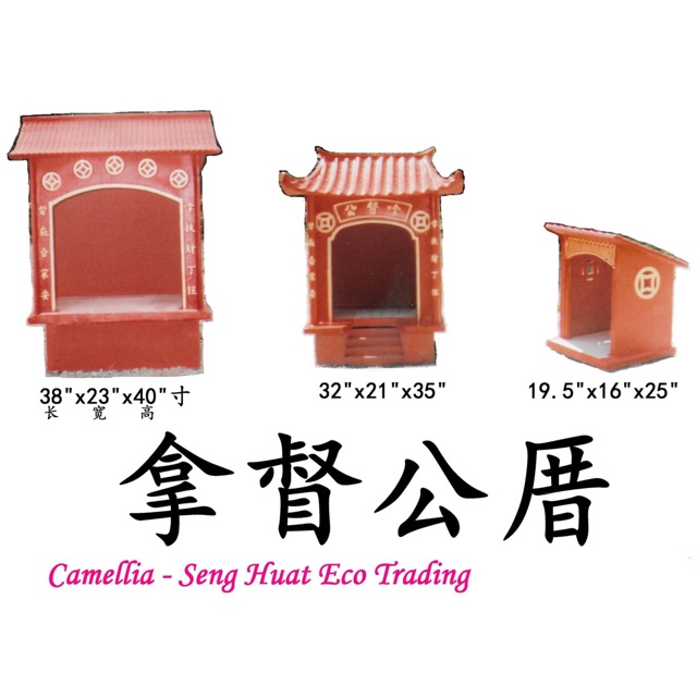 拿督公厝 Chinese prayer Datuk Gong structure cement L/M/S | Shopee Malaysia