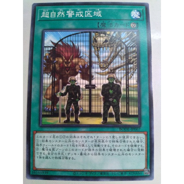 YUGIOH 游戏王 bode-jp067 超自然警戒區域 Supernatural Danger Zone | Shopee Malaysia