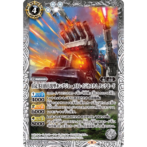 Ultraman: -The Inherited Light CB22-039 Self-propelled Multipurpose ...