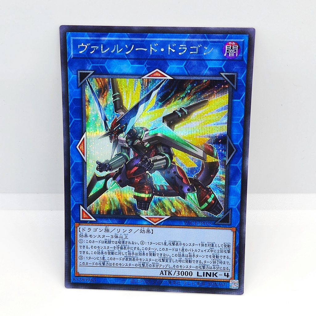 遊戯王 YuGiOh Card PAC1-JP029 CYHO-JP034、Borrelsword Dragon、槍管刺刀龍、UR , SER , Art SER [連結怪獸 LINK-4 闇 ...