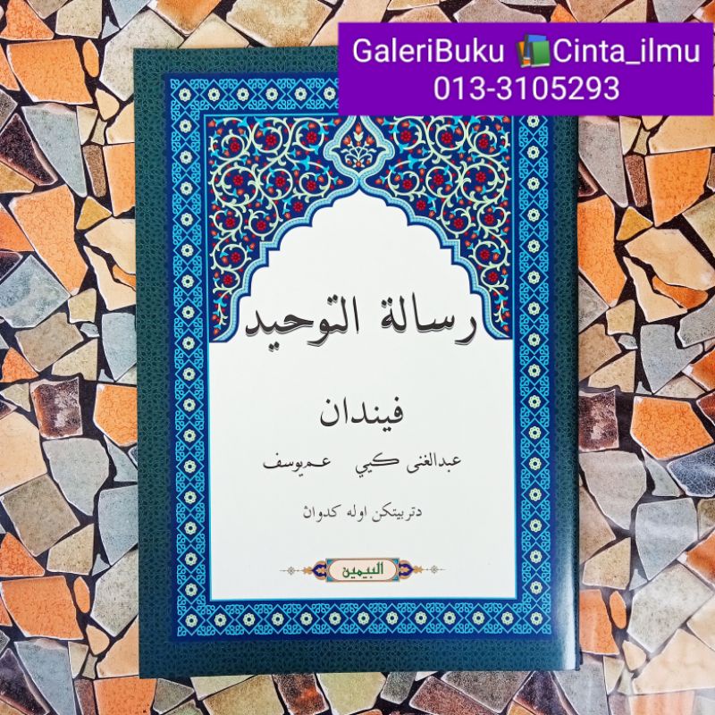 KITAB RISALAH TAUHID HAJI ABDUL GHANI YAHYA DAN OMAR YUSOF | Shopee ...