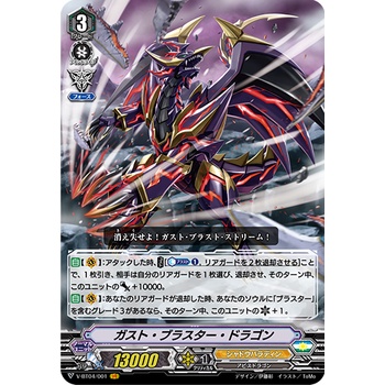 Cardfight Vanguard V-BT04/001 VR Gust Blaster Dragon JP | Shopee Malaysia