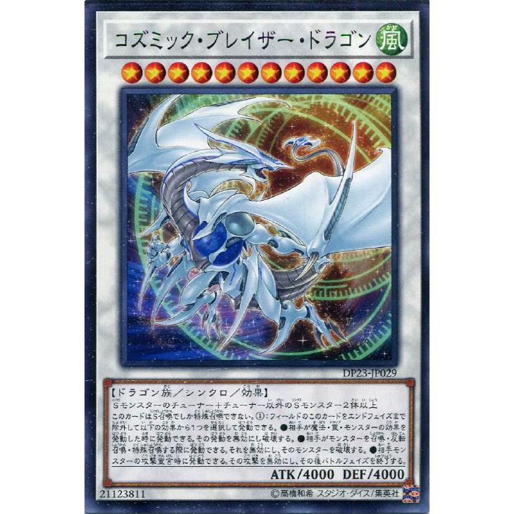 YUGIOH DP23-JP029 HC01-JP025 Cosmic Blazar Dragon | Shopee Malaysia