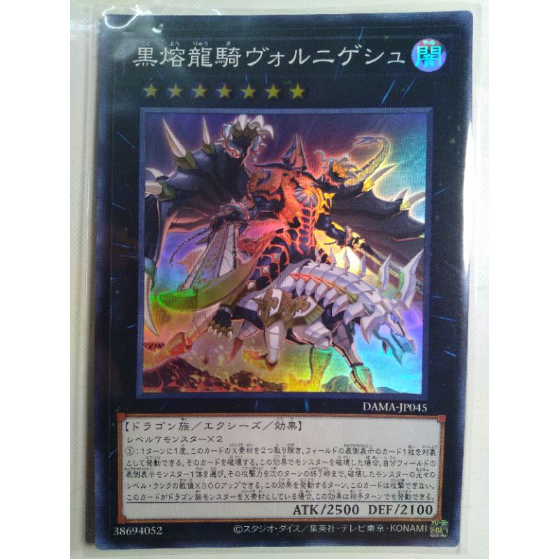 YUGIOH 游戏王 dama-jp045 黑熔龍騎沃爾尼吉斯 Volnigesh the Black Lava Dragoon | Shopee Malaysia