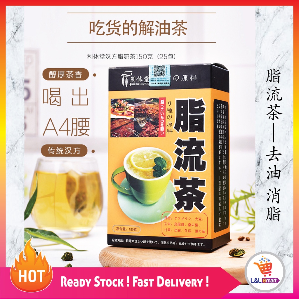 Fat Flow Detox Slimming Tea 6g X 25 sachets 脂流茶 (排毒瘦身流脂茶) | Shopee Malaysia