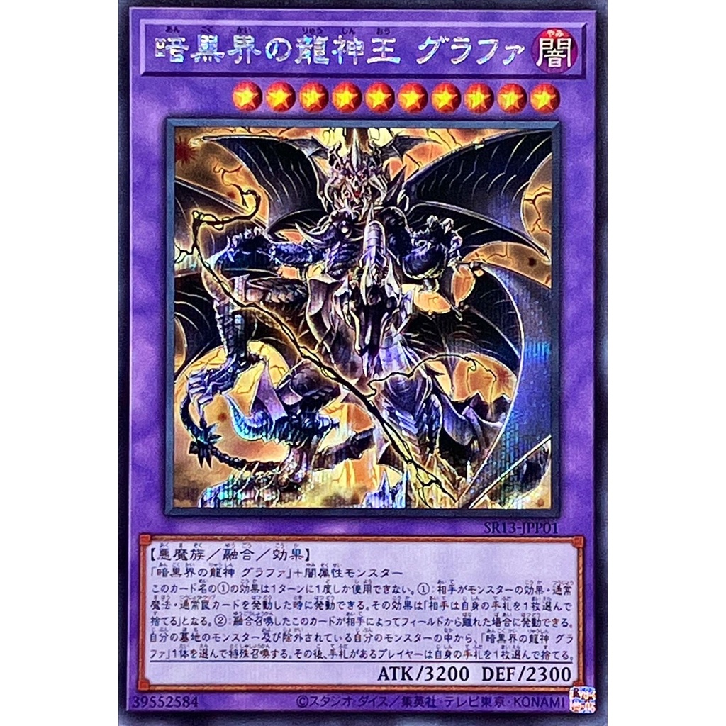 YUGIOH SR13-JPP01 Grapha, Dragon Overlord of Dark World | Shopee Malaysia