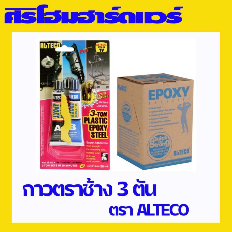 (1 Each) 3 Ton Epoxy Glue Double Tube Steel Adhesive Plastic Concrete ...