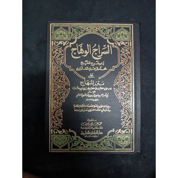Kitab Sirajul Wahhaj syarah matan minhajul tholibin siraj wahaj minhaj ...
