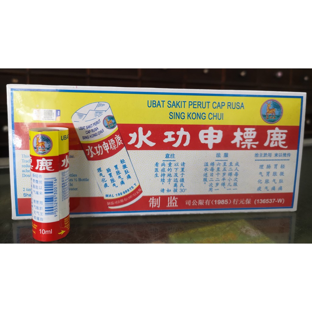 鹿标申功水 (10ML x 36 BOTTLES) UBAT SAKIT PERUT CAP RUSA SING KONG CHUI ...