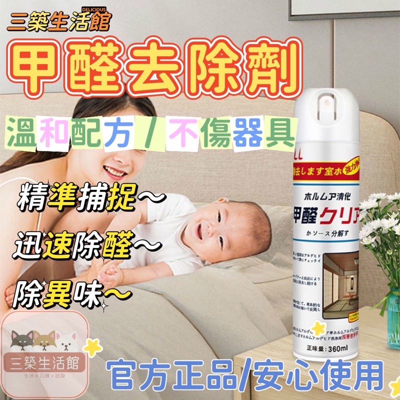 Japan Formaldehyde Removal Spray Magic Box [Sanzhu Life Museum] Remover ...