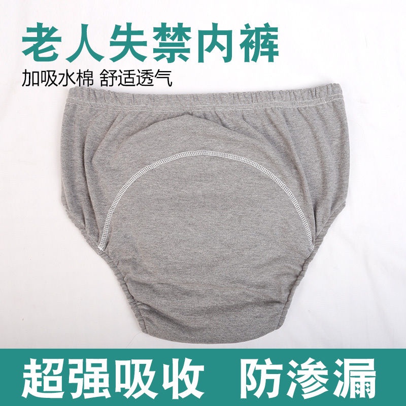 elderly Adult waterproof washable urine proof pants 老年人重度尿失禁内裤防漏纯棉布可洗拉拉 ...