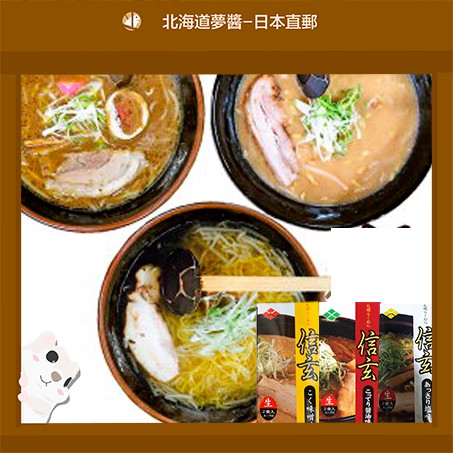 【Hokkaido Monchan, Direct from Japan】Sapporo Ramen Shingen Miso/Salt ...