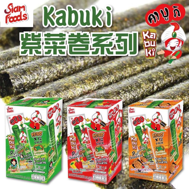 【现货】KABUKI ROLL SEAWEED 紫菜卷 原味/辣味/鱿鱼 | Shopee Malaysia