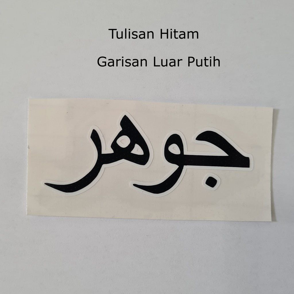 Stiker Tulisan jawi JOHOR (Dua lapisan dengan outline) | Shopee Malaysia