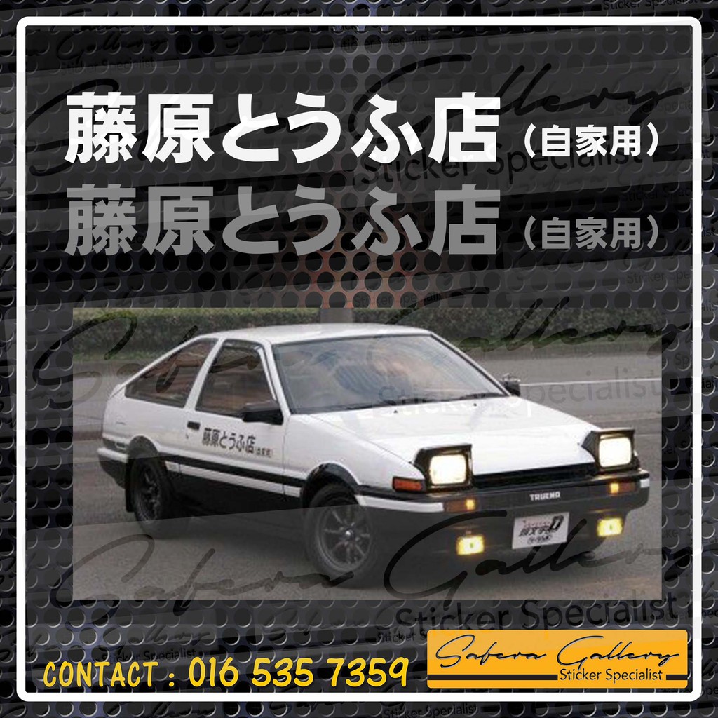 initial D fujiwara sticker decals body bumper windshield windscreen ...