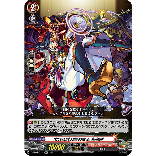 Cardfight Vanguard overDress D-TB02/014 RR Queen of the Mahoroba Land, Himiko JP | Shopee Malaysia