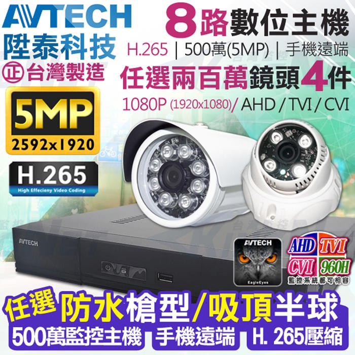 Monitor Shengtai 5million 5MP AVTECH H.265 8-Channel 4-Sound Monitoring ...