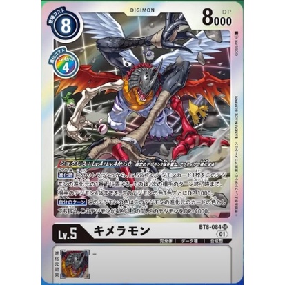 Digimon card game BT8/BT08-084 (SR) Kimeramon | Shopee Malaysia