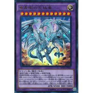 The Dark Side of Dimensions Movie Pack MVP1-JP001 "Neo Blue-Eyes Ultimate Dragon" (Ultra Rare ...
