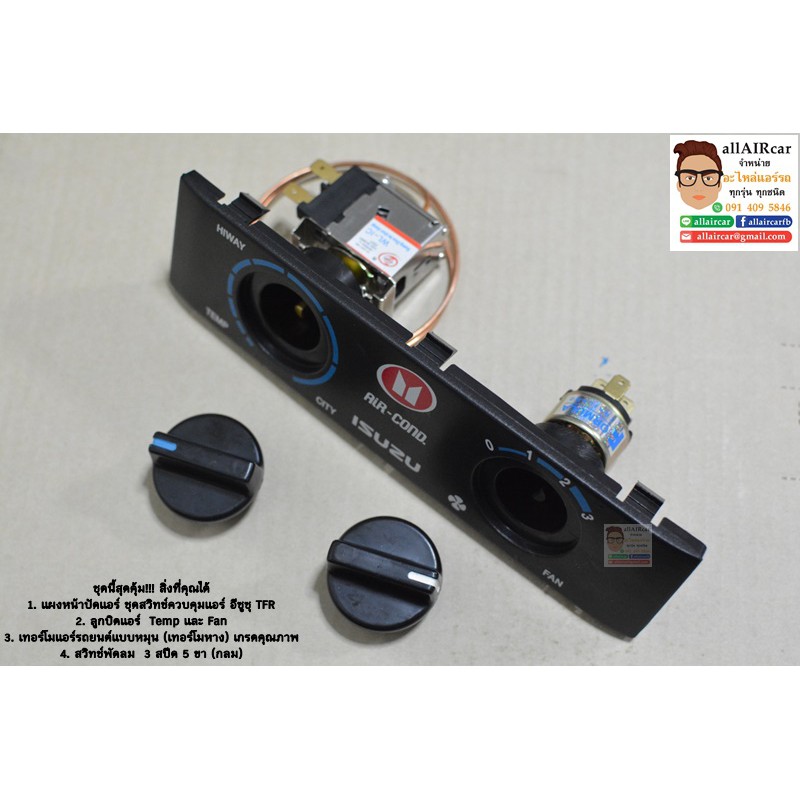 (Get A Whole Set) Isuzu TFR Air Conditioner Panel + Temp Knob And Fan ...