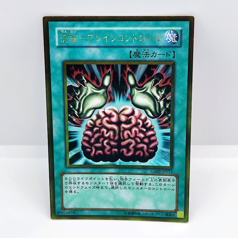 YGO YuGiOh Card GS02-JP012 GDB1-JP032 | Brain Control | Japanese OCG | Shopee Malaysia