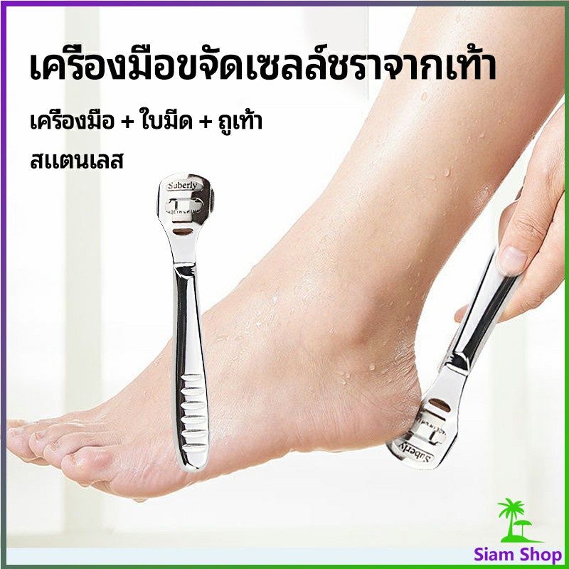 SIAM Heel Crack Scraper Removes Dead Skin Cells With Built-In Blade ...