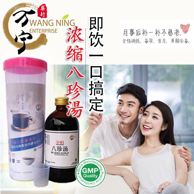 浓缩纯正★顶级名方Ba Zhen Tang Syrup/ Authentic Eight Herbs/ Instant Herbal Soup ...