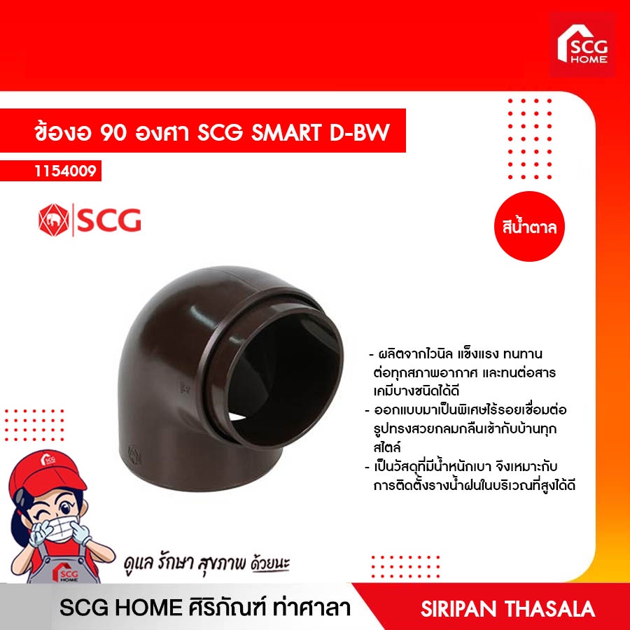 90 Degree Elbow SCG SMART D-BW | Shopee Malaysia