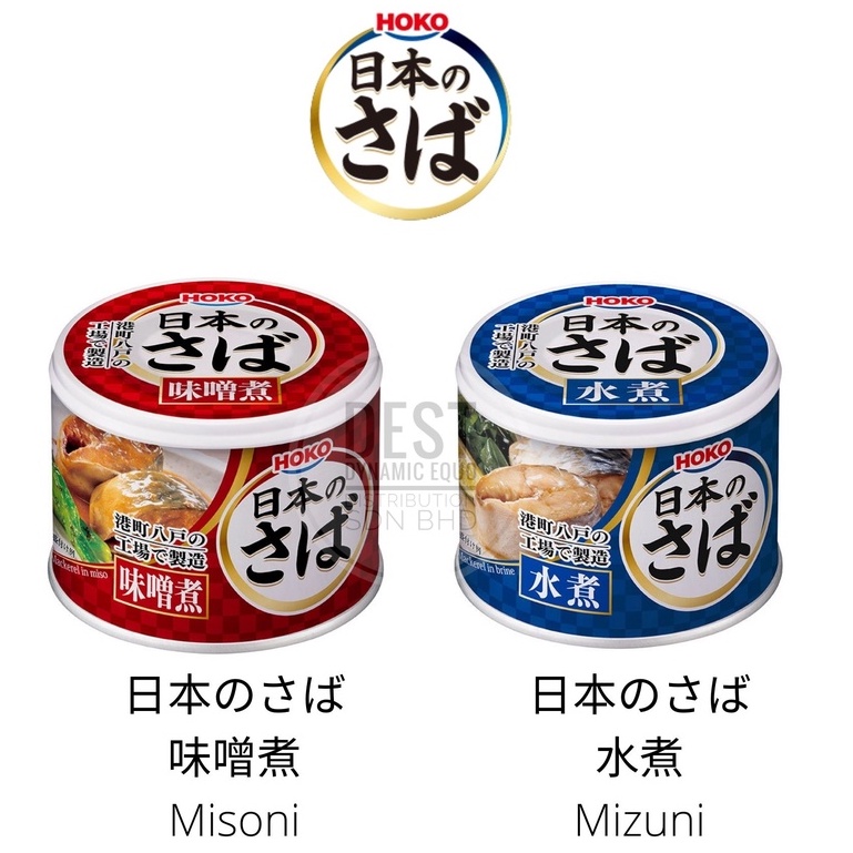 Hoko Saba Misoni Mizuni 190g Japanese Saba Mackerel 日本のさば 味噌煮 水煮 | Shopee Malaysia