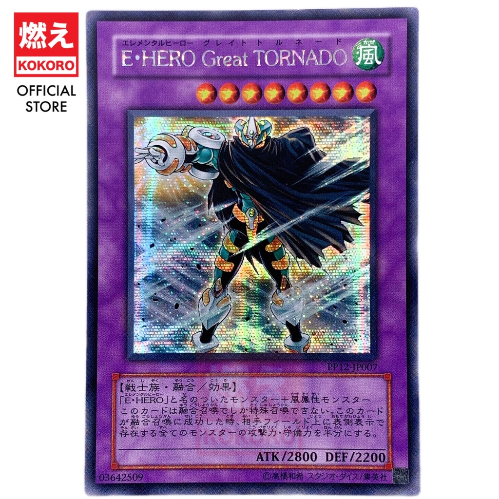 YUGIOH CARD Elemental HERO Great Tornado E·HERO 大龙卷 PP12-JP007 SER [KOKORO 游戏王] [战士] [地] [融合 ...
