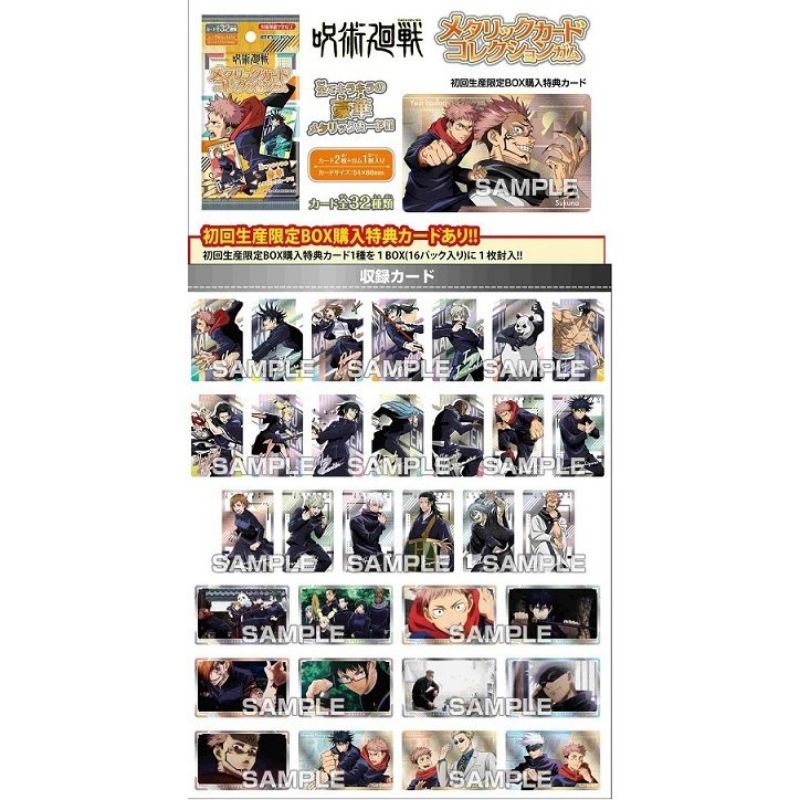 [READY STOCK] Jujutsu Kaisen 呪術廻戦 JJK Metallic Card Collection Official ...