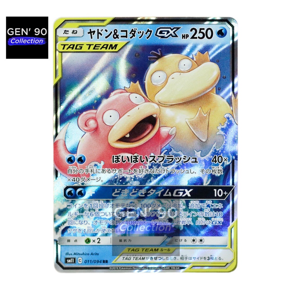 PTCG POKEMON CARD [VER.2019] [Slowpoke & Psyduck GX] [呆呆兽＆可达鸭 GX] SM11 011/094 RR [Japanese] GEN ...