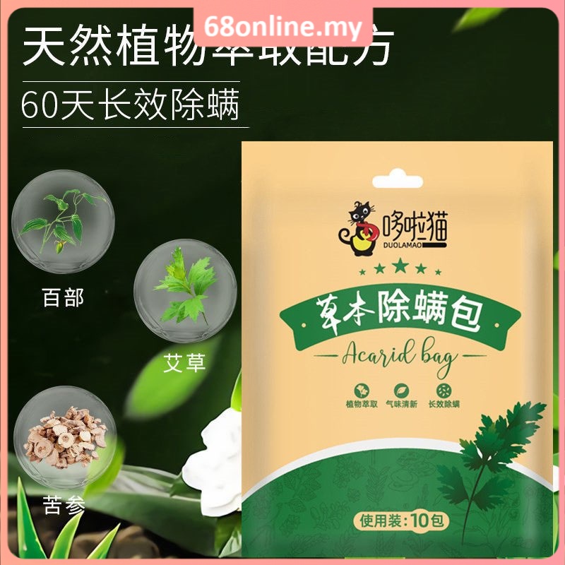 [Johor Seller] Mite Remover PackNatural Herb Dust Mite Pad penyingkiran ...