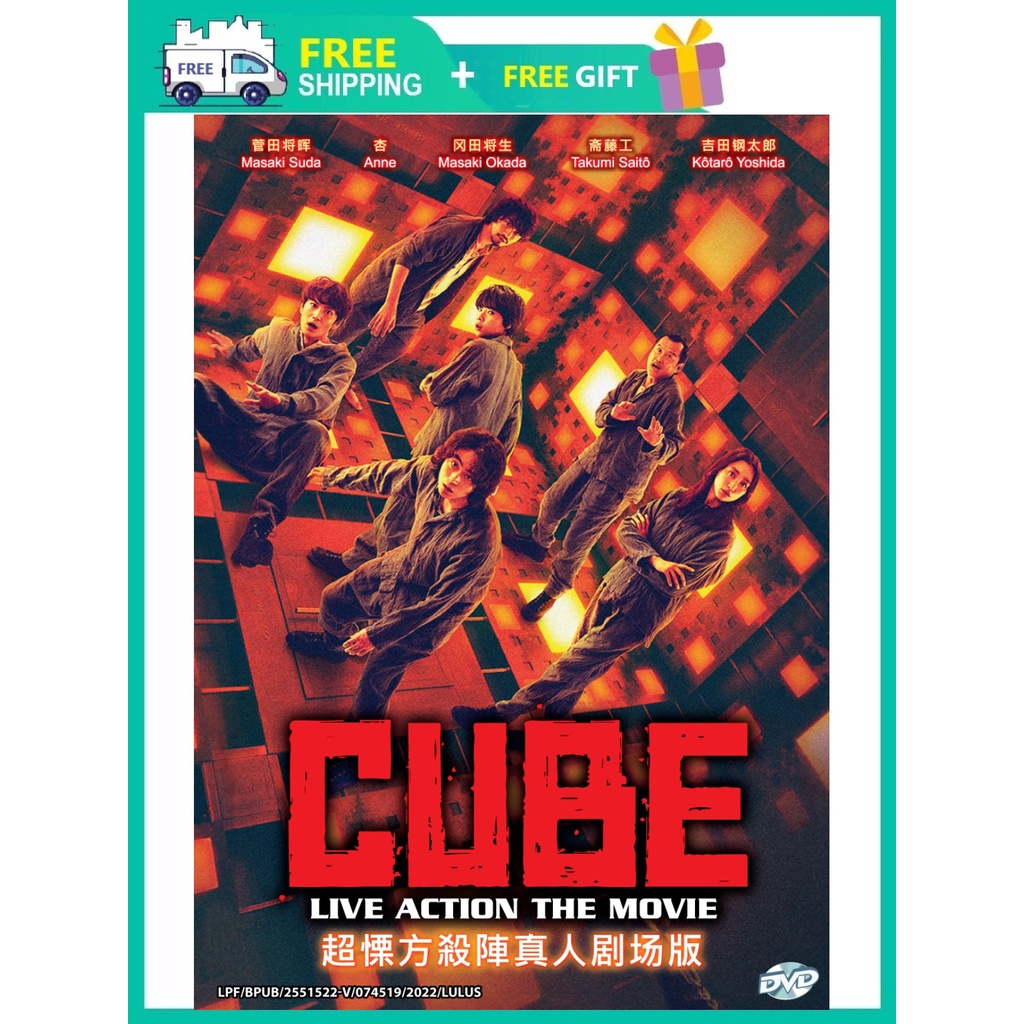 CUBE LIVE ACTION THE MOVIE 超慄方杀阵真人剧场版 ( JAPANESE MOVIE DVD : 2021 ) | Shopee Malaysia